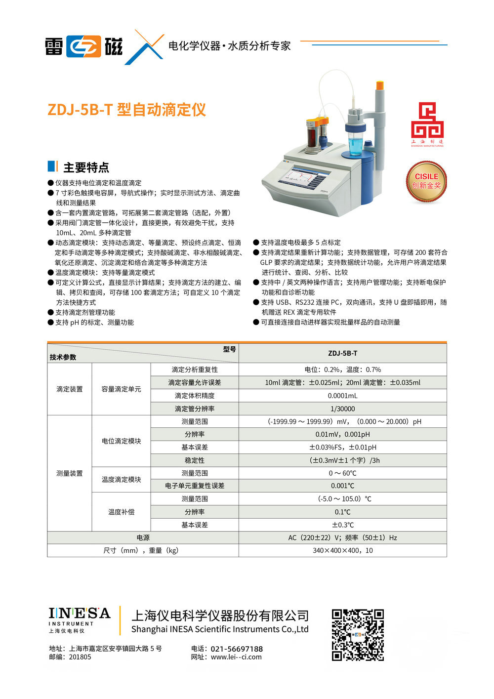 ZDJ-5B-T型自动滴定仪-上海雷磁